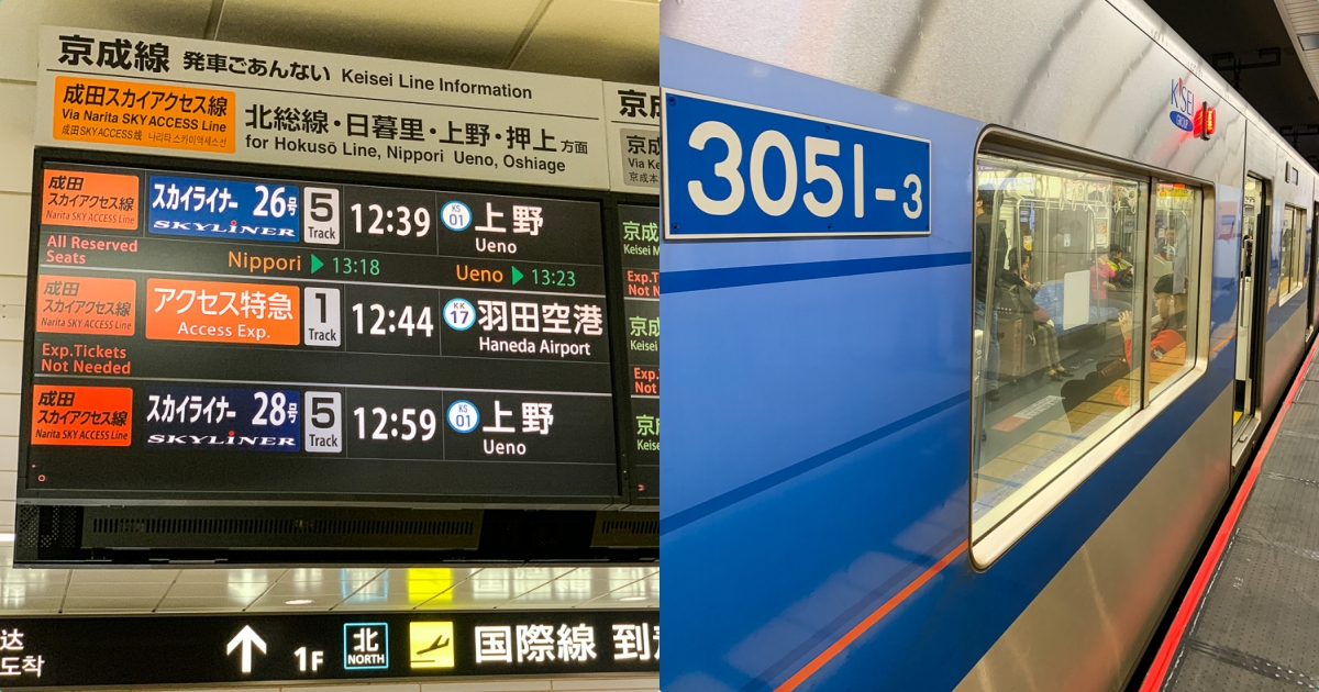 【交通】 成田機場↔東京市區 怎麼搭？Access Express特急電車～ 直達淺草快速又便宜！也可到上野！ - 用快門記錄著生活